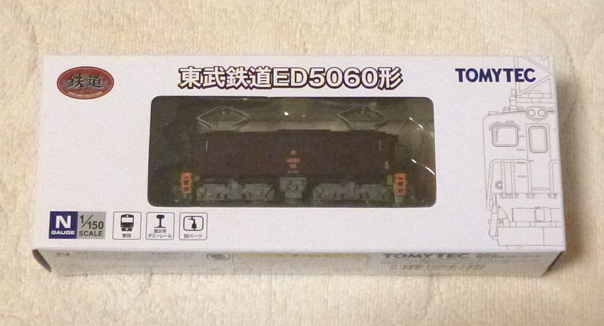 鉄道コレクション 東武ED5060の動力化&前照灯点灯化工事: craftな毎日